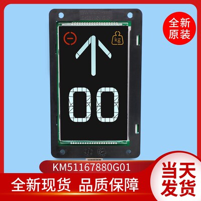 通用电梯配件KM51167880G01液晶显示板KM51167881H01/51101190H01