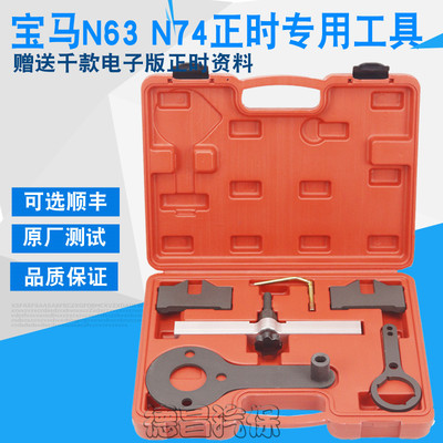 宝马S63 N63正时工具组 宝马N74正时工具组750 760I正时专用工具