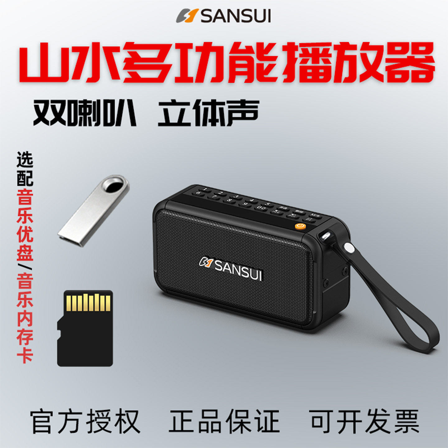 Sansui/山水 F30 蓝牙音箱户外晨练太极便携式插卡优盘播放器