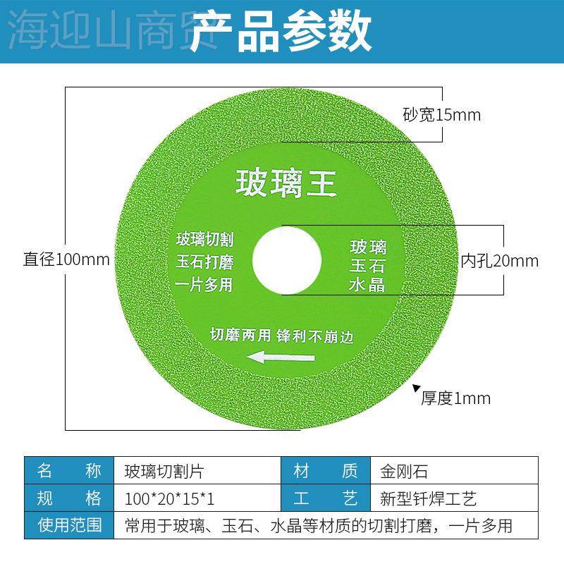 玻璃王切割片酒瓶岩板专陶瓷砖石金刚砂锯角磨片机玉用不崩96127