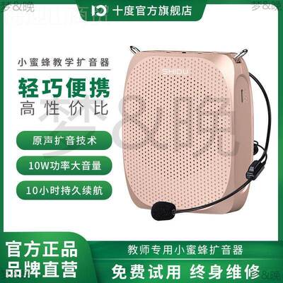 线UDJ教师小型5无便携扩S2小蜜蜂扩音器大功8率十度迷你音器讲课