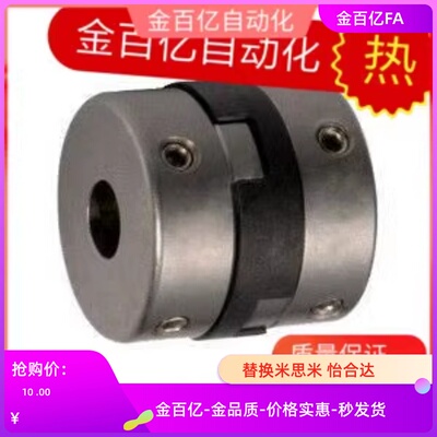 D34/d30/D26十字d8联轴器DBT01-D38-d10-e10-12-14-15-16-18-20/6