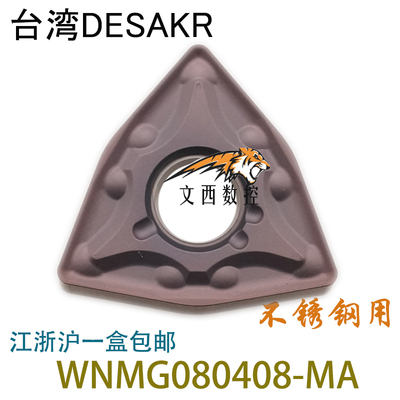 DESKAR/戴斯卡数控车刀片 WNMG080408-MA LF6018 不锈钢 代VP15TF