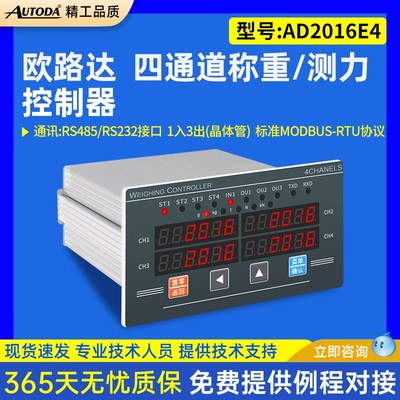 欧路达AD2016E4四通道称重测力控制仪表轨道衡桥梁工业自动化称重