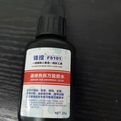 锋搜FS101 手机维修指纹面容支架屏幕中框液晶屏翘边后盖玻璃胶水