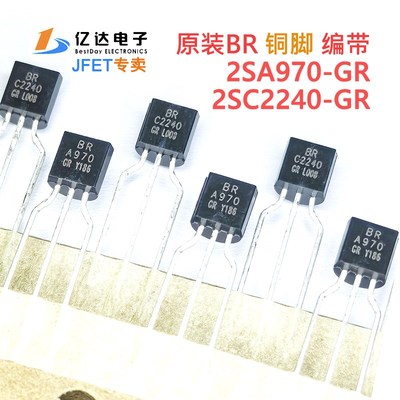 2SC2240-GR 2SA970-GR 铜脚BR 音频信号放大晶体管 TO-92全新原装