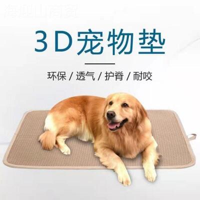3D狗垫子耐咬型犬可水洗猫垫狗垫金大毛泰迪宠物四垫季92724凉席