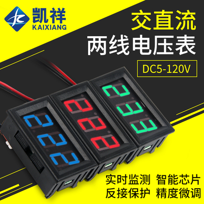 LED数码管两线DC5120V交直流数显表数字电压表头显示器AC70500V
