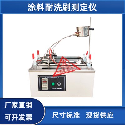 包邮QFS耐洗刷测定仪/GB/T9755-2014/涂料耐洗刷测定仪/可开票