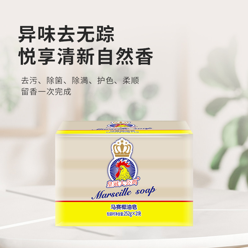 皇冠大公鸡252g*2块椰油皂家庭实惠装家用衣物内衣手洗皂