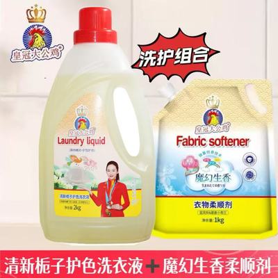皇冠大公鸡 清新栀子护色洗衣液魔幻生香衣物柔顺剂2kg+1kg/套