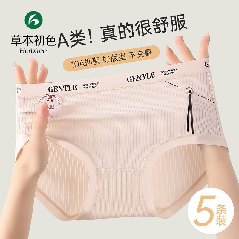 草本初色10A抑菌裆初高中生亲肤透气高弹防夹臀不卡裆中腰三角HH