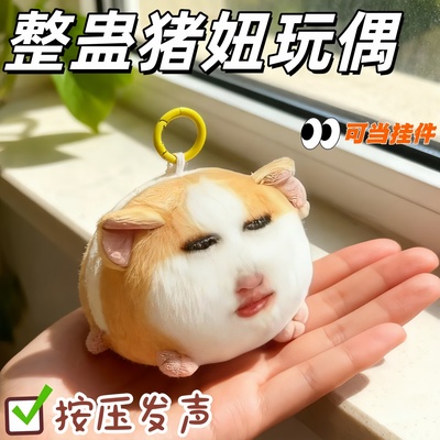 猪妞荷兰猪发声毛绒挂件