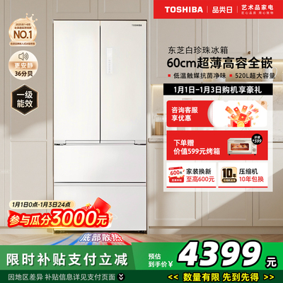 东芝白珍珠546法式多门冰箱