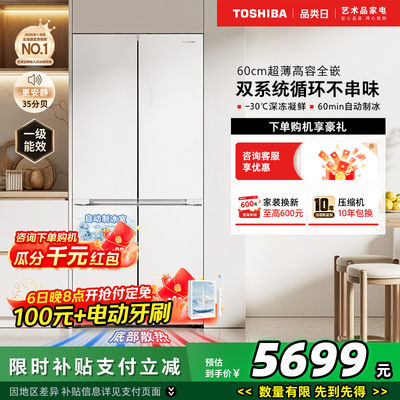 东芝白珍珠549双系统制冰冰箱