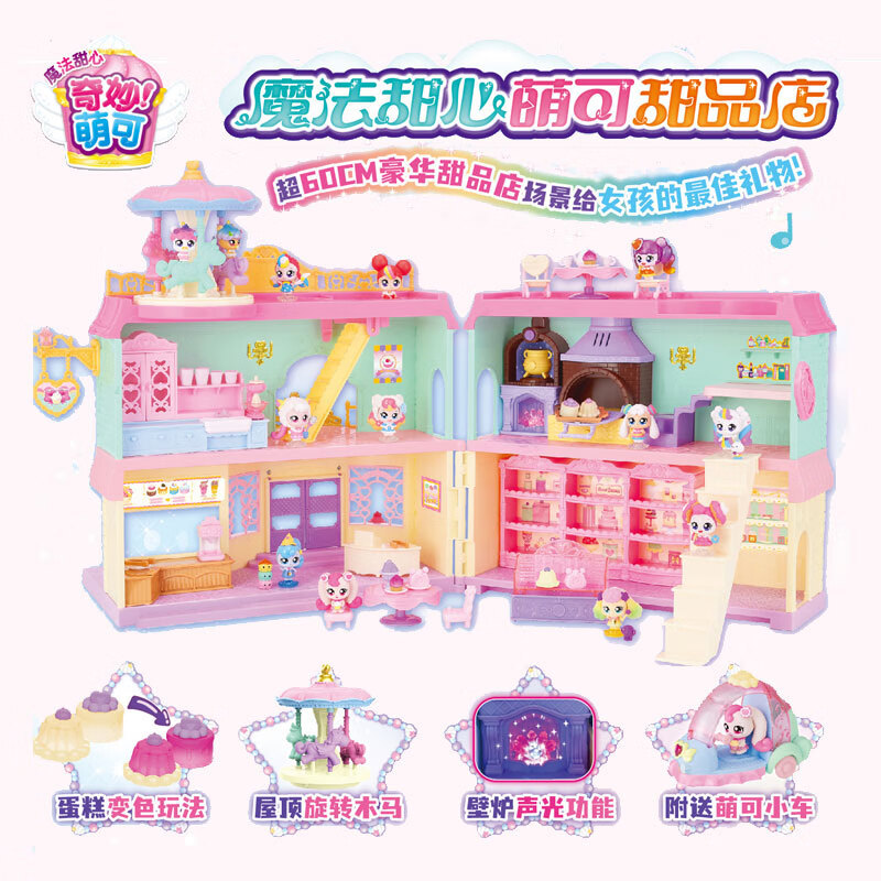 奇妙萌可魔法甜心蛋糕城堡甜品店魔法钥匙医院城堡过家家生日礼物