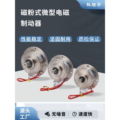 微型单轴磁粉制动器PMB小型磁粉刹车器24V小型张力控制器845KE848