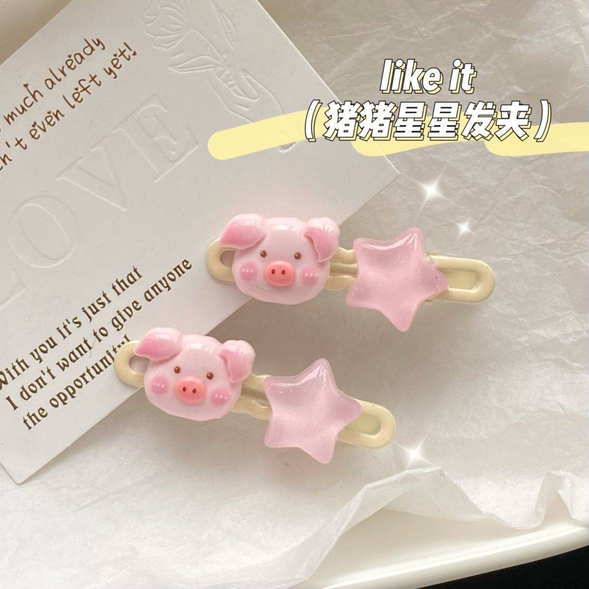 可爱粉嫩腮红小猪星星鸭嘴夹ins甜美少女心边夹刘海夹卡通头饰女
