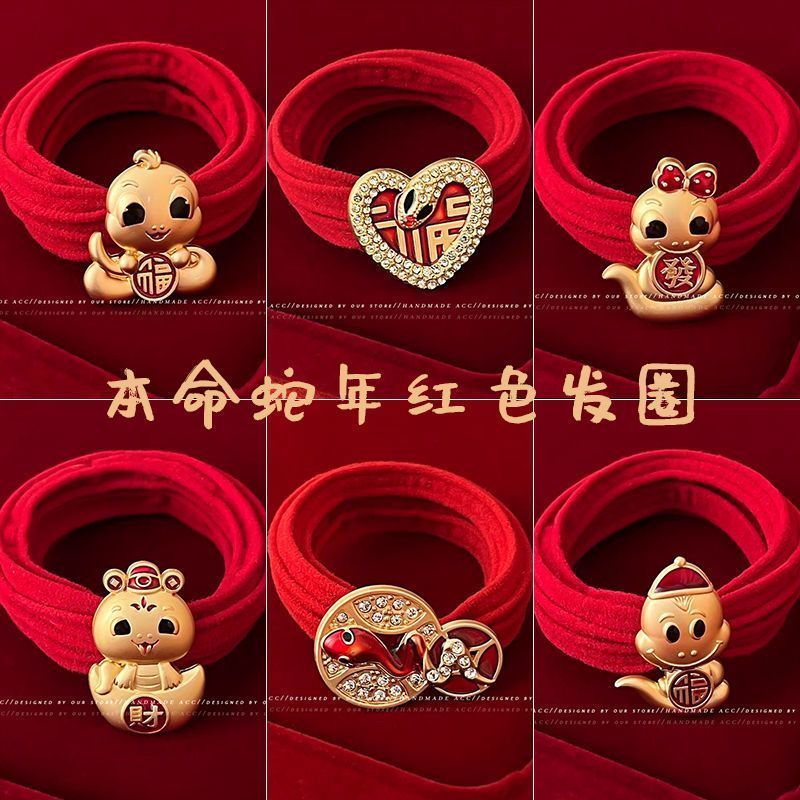 春节氛围2025蛇年本命年红色头绳大肠发圈耐用皮筋喜庆皮筋高弹发