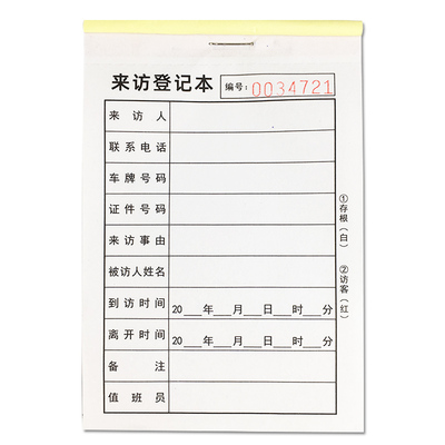 来访登记本定制二联来访s人员登记表门卫外来宾客户车辆出入记录