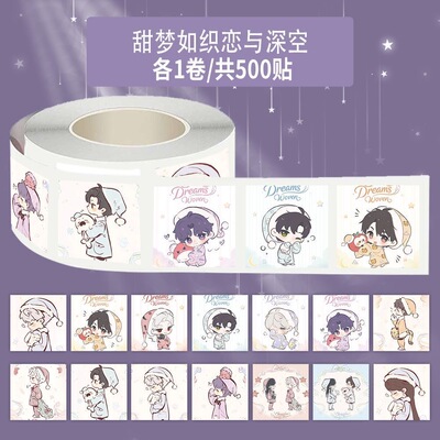 恋与深空沈星回高颜值封口卷贴纸