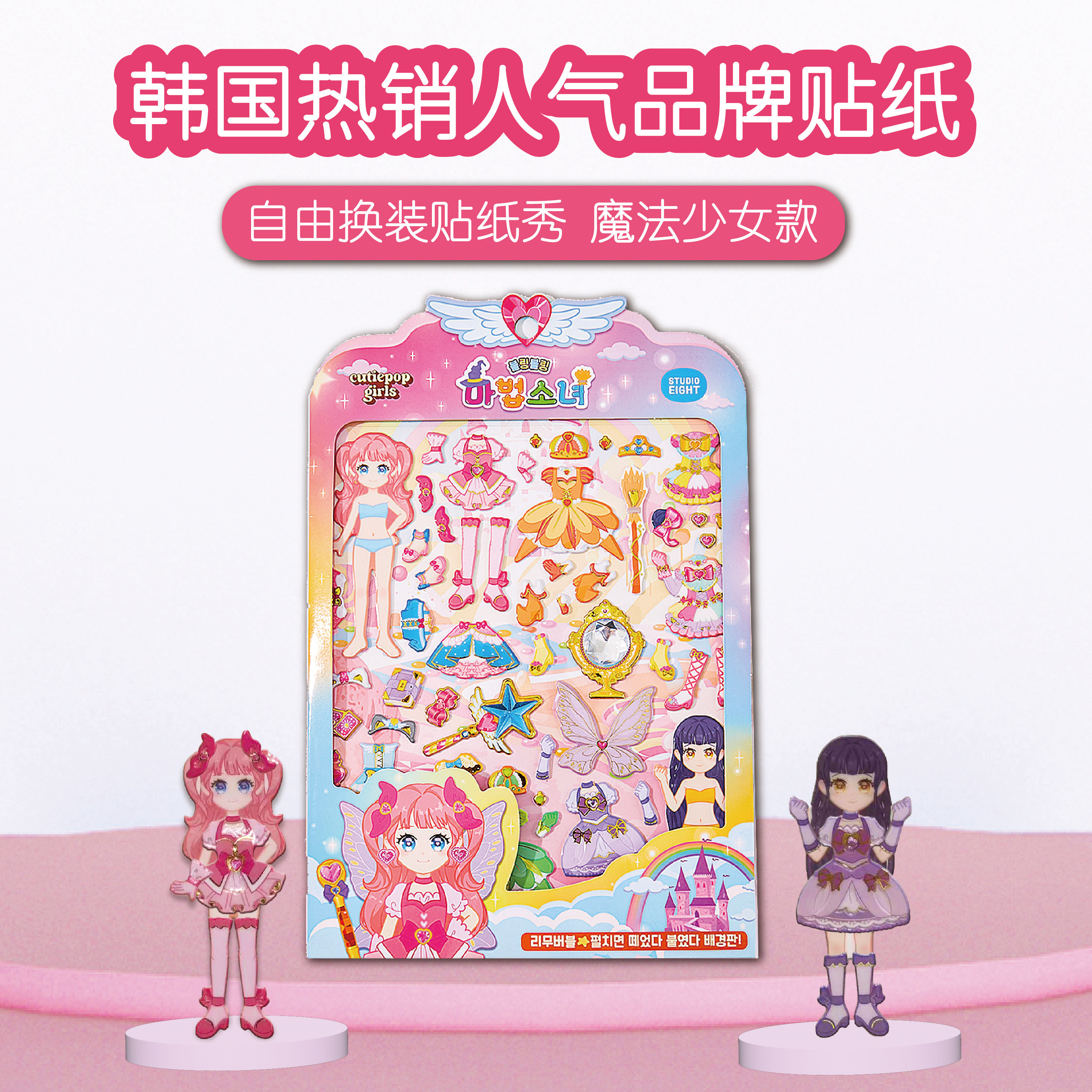 SEZOZ韩国女孩3d立体换装贴纸可撕穿衣服贴纸创意可爱益智贴纸