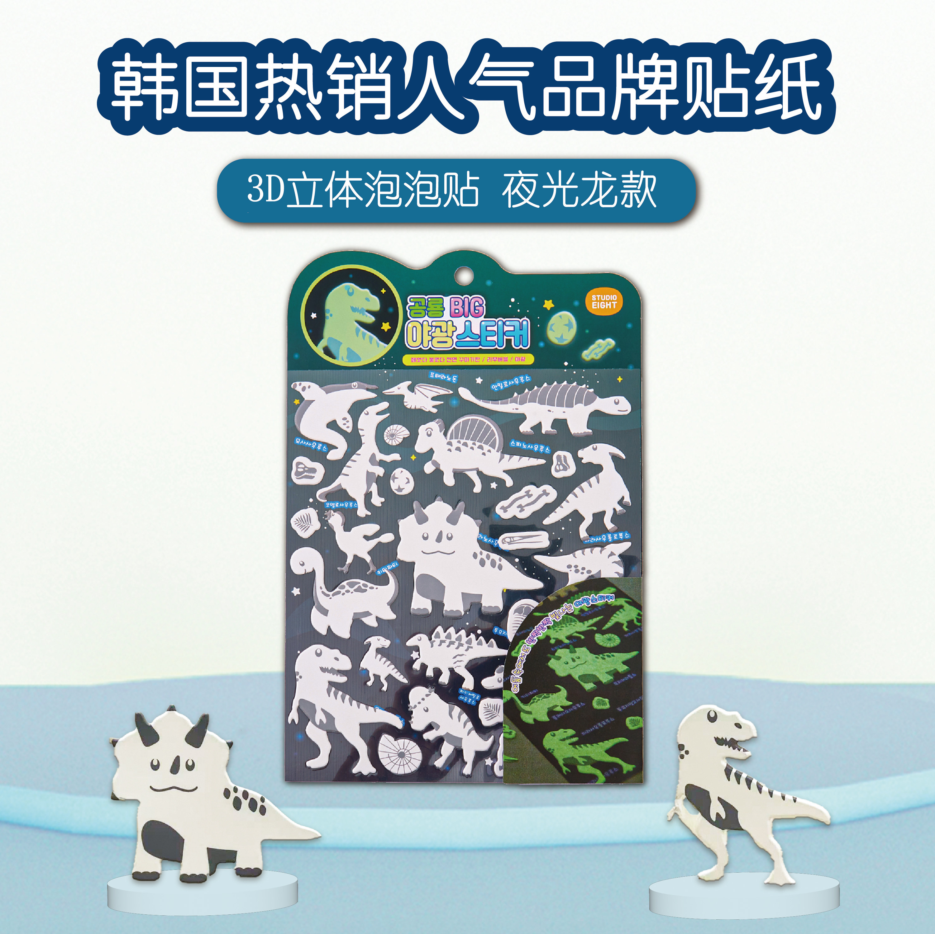 SEZOZ夜光恐龙贴纸立体贴画男女孩卡通防水益智创意贴画儿童贴纸