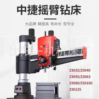 沈阳中捷摇臂钻床Z3063X20液压型摇臂钻床Z3050机械摇臂钻现货