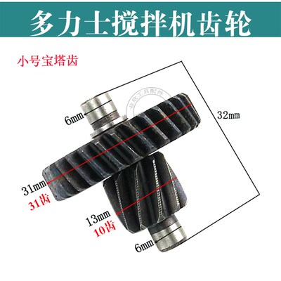 多力士搅拌机齿轮D310P宝塔齿大平齿混泥土搅拌器齿轮