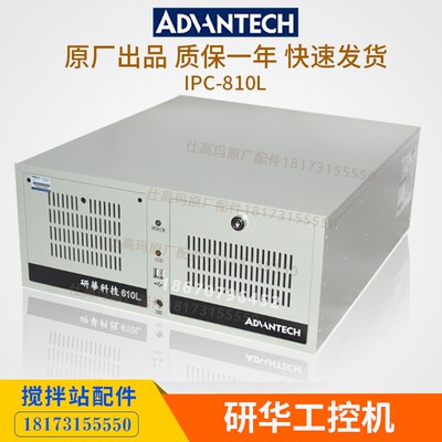 搅拌站配套件 研华工控机IPC-610L/IPC-810E研祥工控机