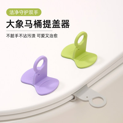 可爱大象马桶提盖器硅胶马桶拉手提防脏手坐便器揭盖翻盖辅助神器