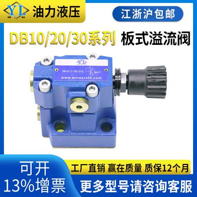 先导式溢流阀DB10-1-30B/100DB10-1-LX5-10UDB10-2-50/20U控制阀