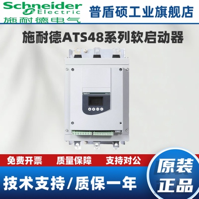 施耐德软启动器ATS48D17Q/D22Q
