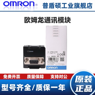 通讯模块CP1W-CIF01/CIF11