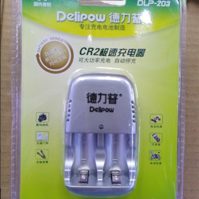 CR2锂离子电池充电器  DLP-203德力普充电器  3V充电锂电池充电器