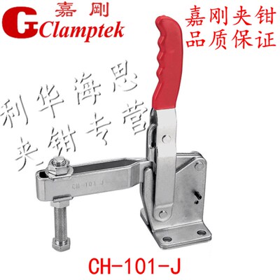 嘉刚clamptek垂直式快速夹具CH-101-J夹钳101-JSB JSI肘夹压紧器