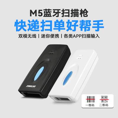 DATAMAX M5无线激光红光二维条码扫描枪蓝牙扫描枪便携门店快递用