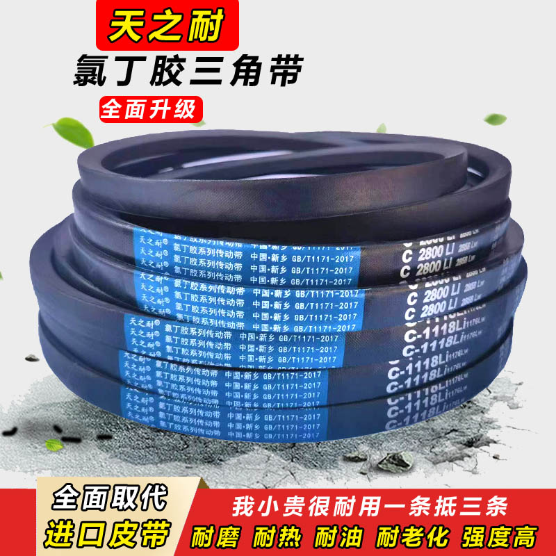 天之耐三角带C型C2845到C6800矿山工业农机械收割机电机传动皮带