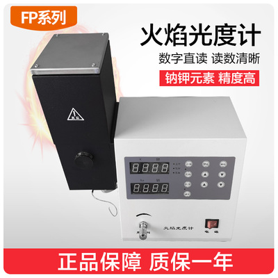 火焰光度计 FP6400 FP640 FP6410 FP6420
