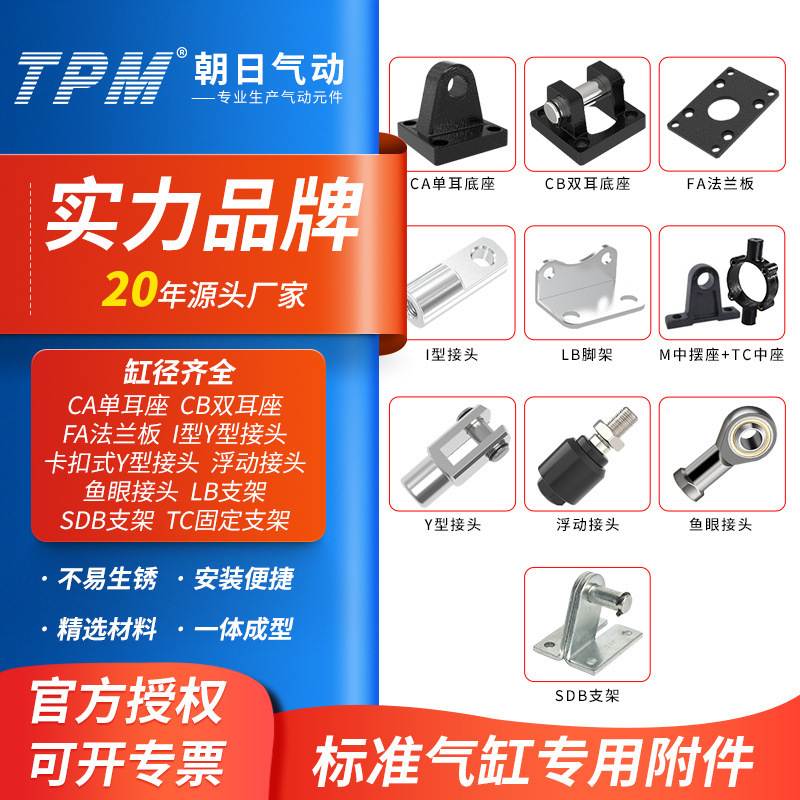 SC气缸标准附件大全I/Y/CA/CB/FA/LB单双耳底座脚架浮动鱼眼配件