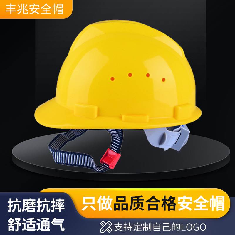 丰兆国标315V型高分子透气安全帽工地施工防砸头部防护劳保用品