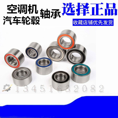 菲亚特拉达 沃尔沃前轮/负压风机空调轴承DAC30600037 BAHB633313