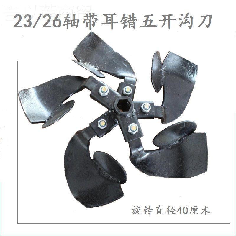 农用农具23CYC/326/2轴微耕机带开沟培土刀新总成焊耳接刀架锰钢