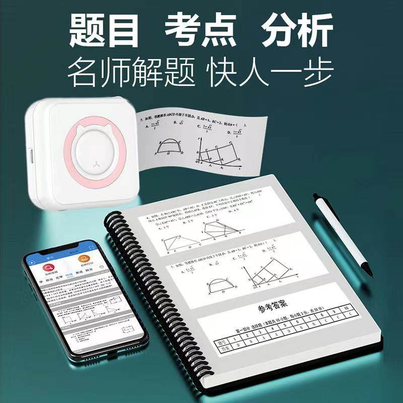 携式迷你打印机学生错题抄题作业学习帮手随身照片标签热打印机