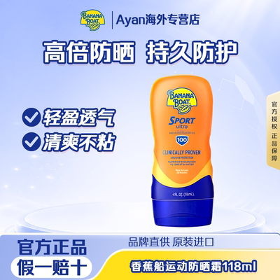 香蕉船防晒霜spf100全身通用