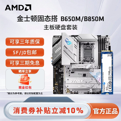 AMDNV31TB固态硬盘主板套装