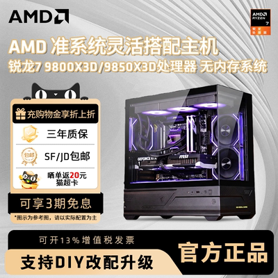 AMD锐龙无内存准系统游戏主机