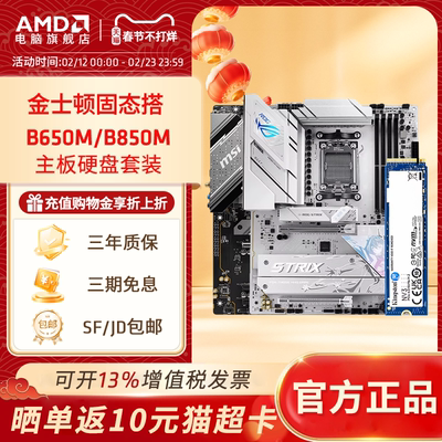 AMDNV31TB固态硬盘主板套装