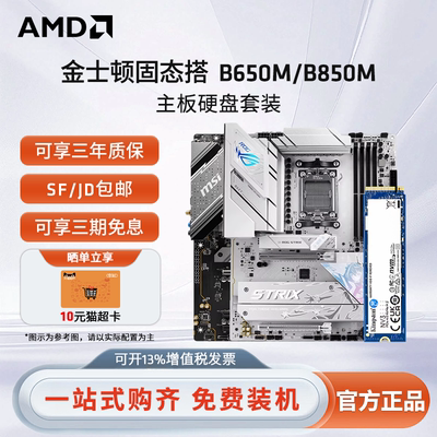 AMDNV31TB固态硬盘主板套装