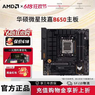 华硕微星技嘉B650M游戏主板 支持 CPU 7500F/8700G/7800X3D/9700X